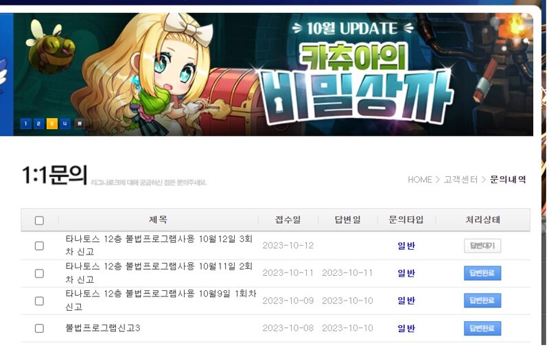 라그나로크 인벤 신고3일차 타나 12층 불법프로그램 새벽2시 가동시작오토매크로자동사냥봇 라그나로크 인벤 자유게시판