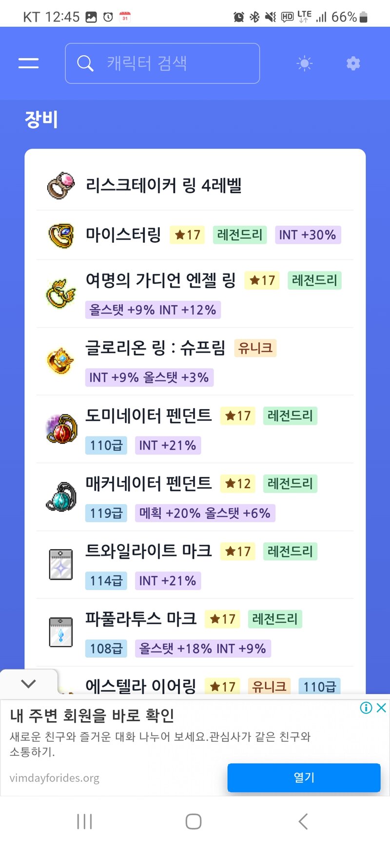 메이플스토리 인벤 리린이 질문 해방스펙은 어느정도여야 되는걸까요 메이플스토리 인벤 리부트 게시판