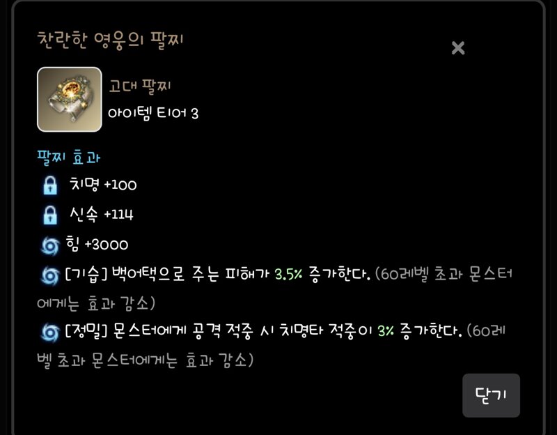 로스트아크 인벤 절제도 정밀팔찌 쓰나요 로스트아크 인벤 창술사 게시판