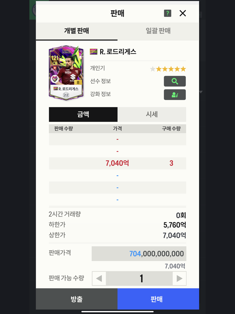 Fc 온라인 인벤 가격 더 오를까요 Fc 온라인 인벤 득템강화 자랑 게시판