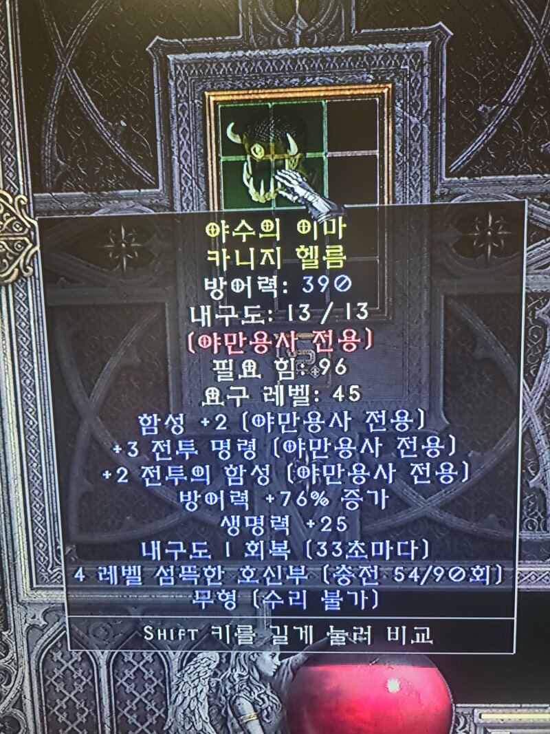 디린이입니다 디아블로2 득템and자랑 게시판 디아블로2 인벤