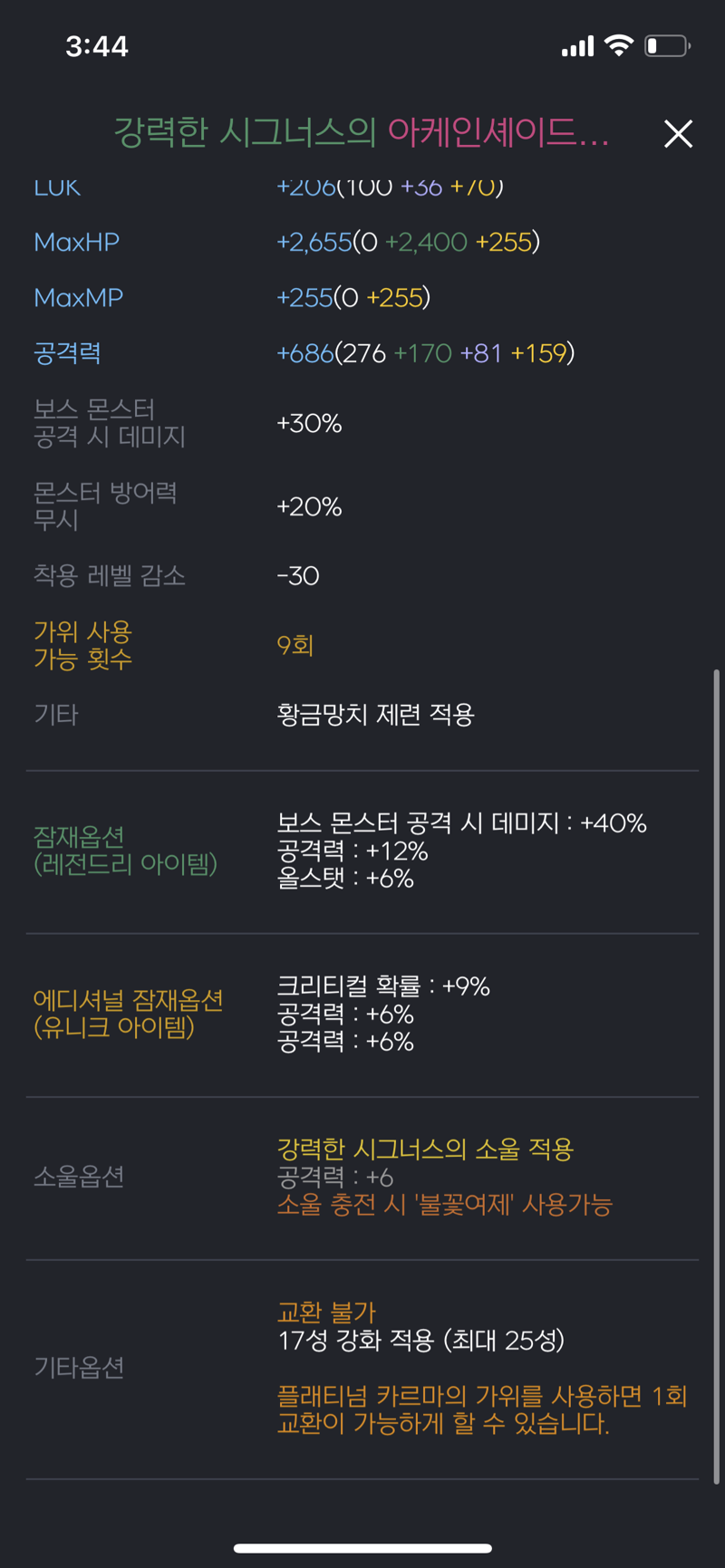 메이플스토리 인벤 무과금유저 3개월 모은 200억 어디에 써야할까요 수정 메이플스토리 인벤 도적 직업게시판