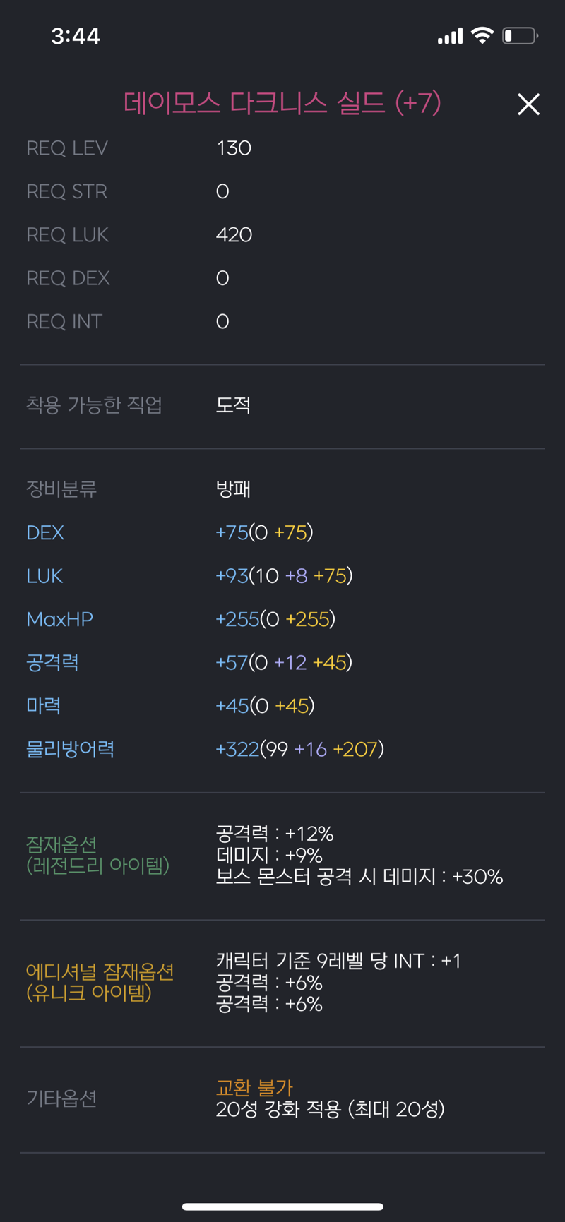 메이플스토리 인벤 무과금유저 3개월 모은 200억 어디에 써야할까요 수정 메이플스토리 인벤 도적 직업게시판