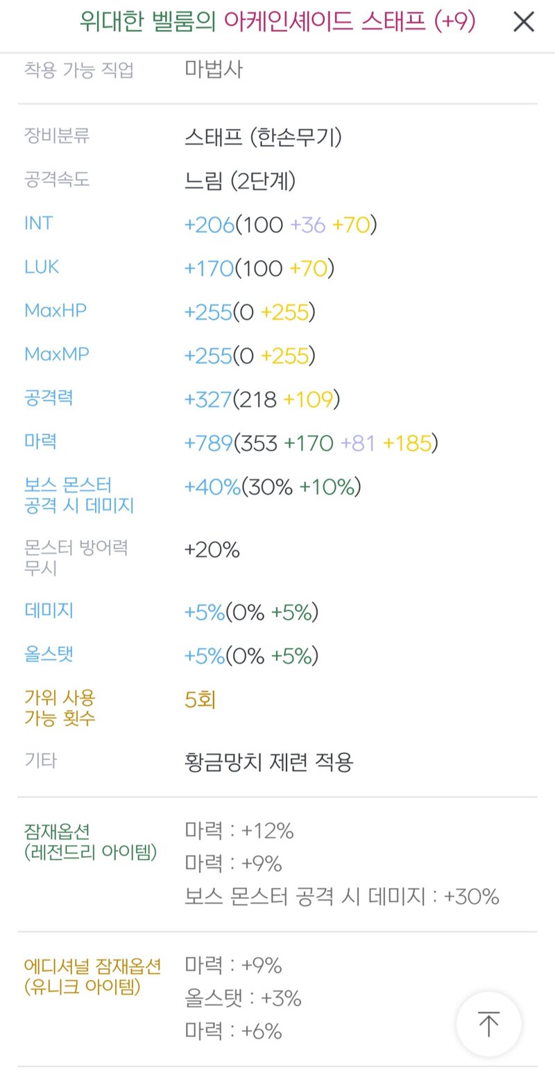 메이플스토리 인벤 스태프160억 정가인가요 메이플스토리 인벤 마법사 직업게시판