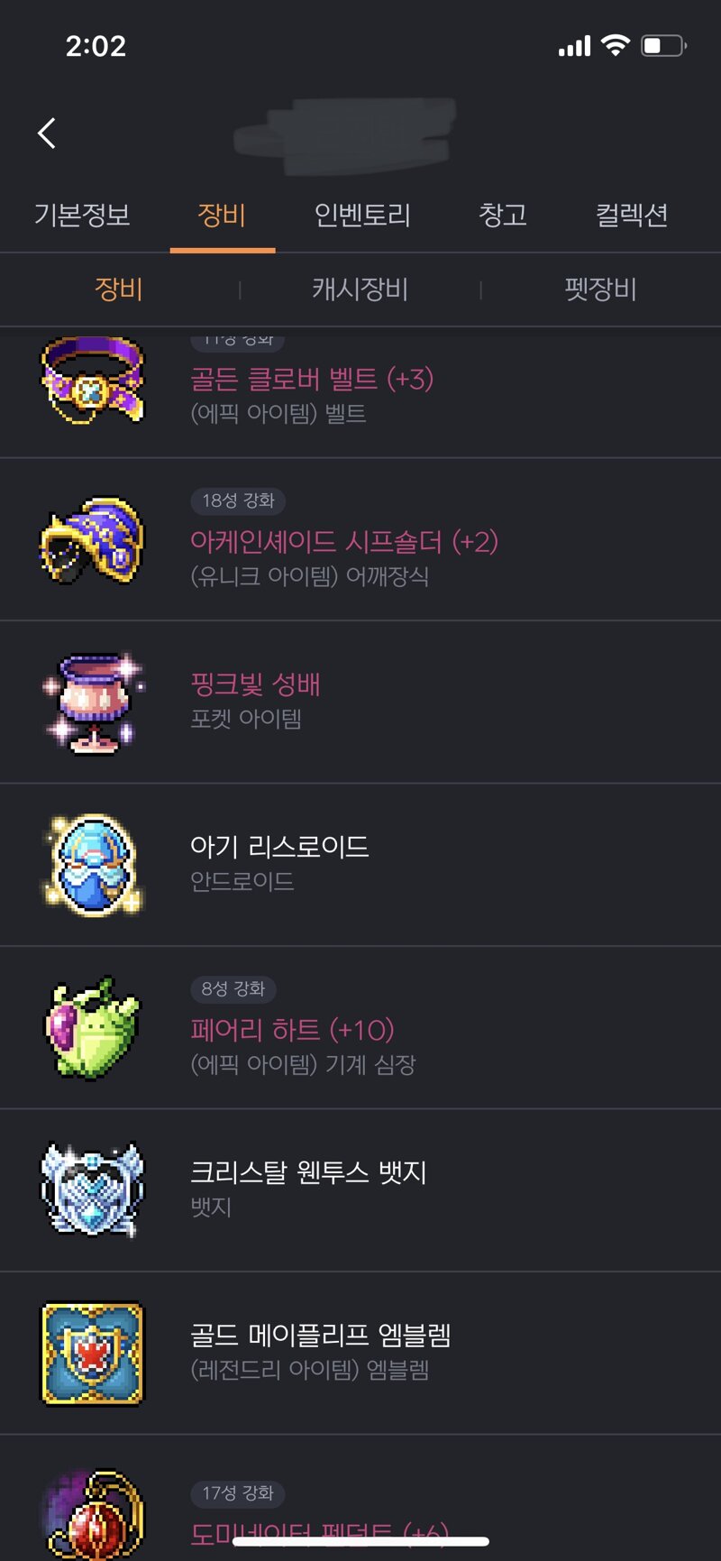 메이플스토리 인벤 무과금유저 3개월 모은 200억 어디에 써야할까요 수정 메이플스토리 인벤 도적 직업게시판
