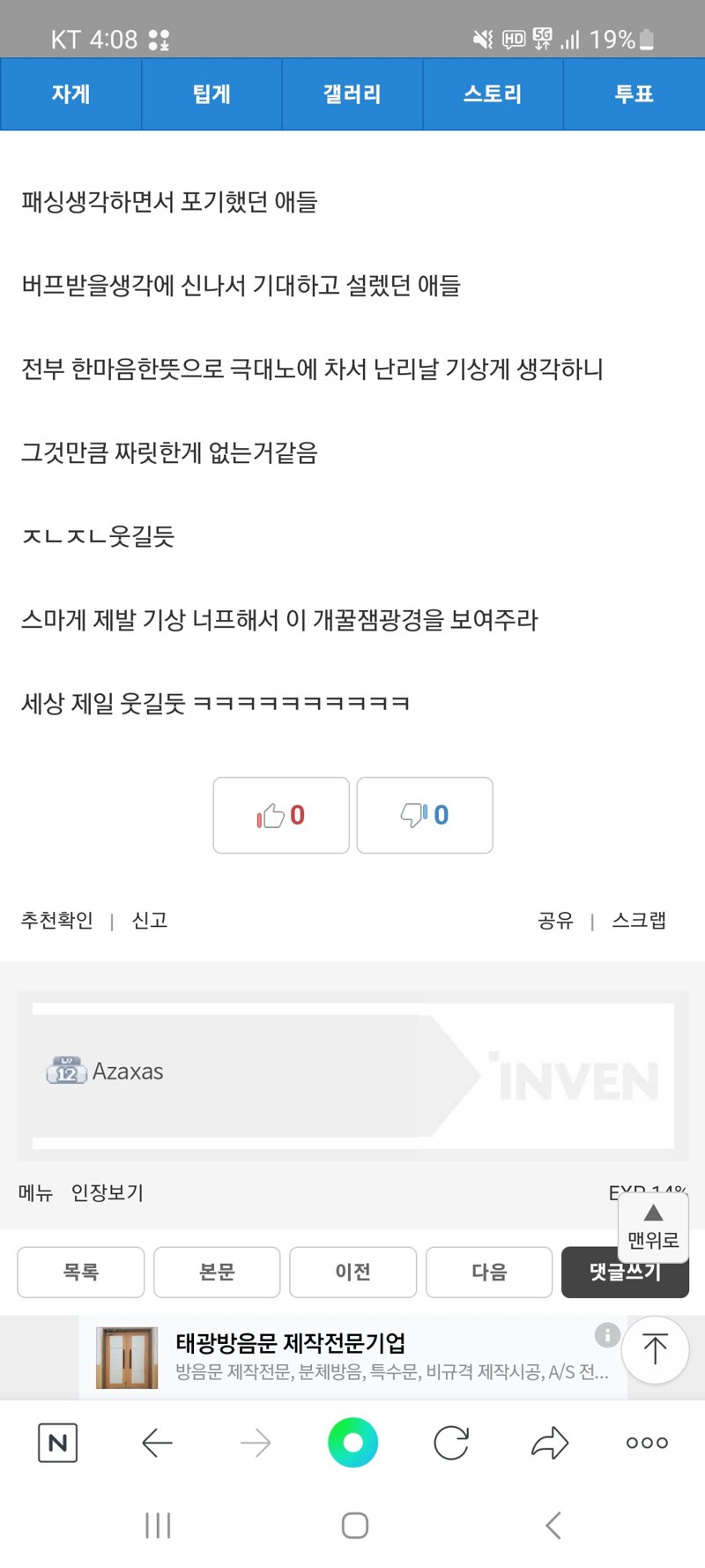 로스트아크 인벤 타캐릭 기상직게 분탕충 Azaxas 박제 로스트아크 인벤 기상술사 게시판
