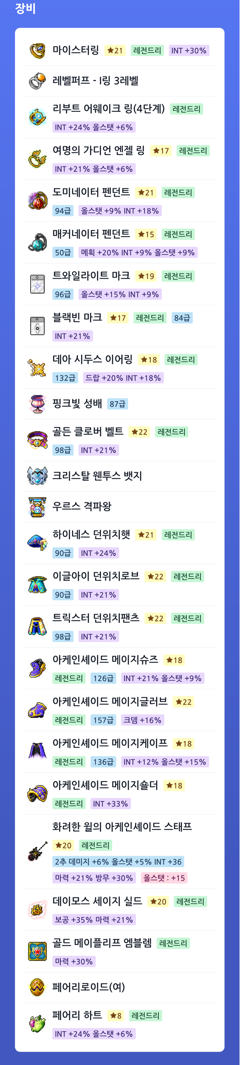 메이플스토리 인벤 스팩업 순서 추천 부탁드립니다 메이플스토리 인벤 리부트 게시판