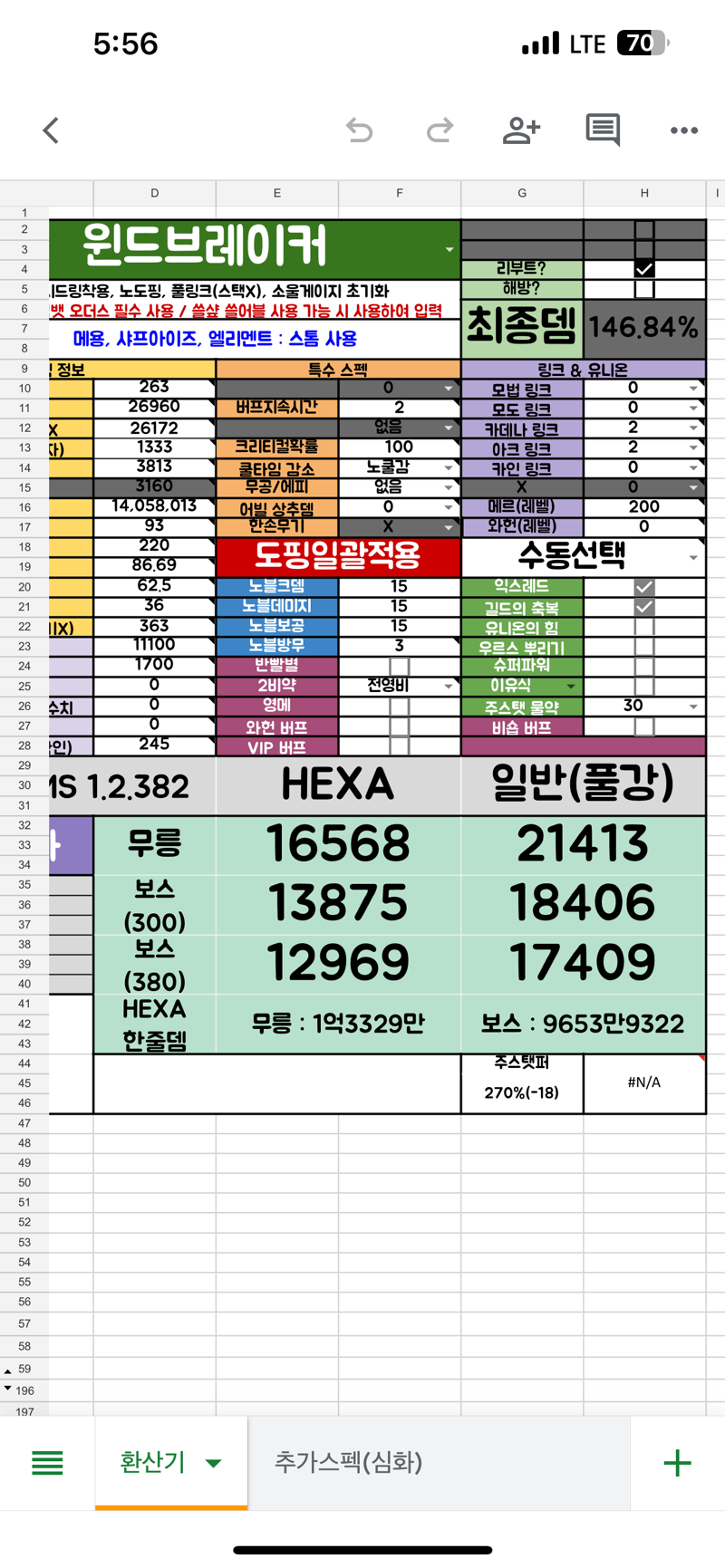 메이플스토리 인벤 환산기에 보스컷 이거 잘 들어맞나요 메이플스토리 인벤 리부트 게시판