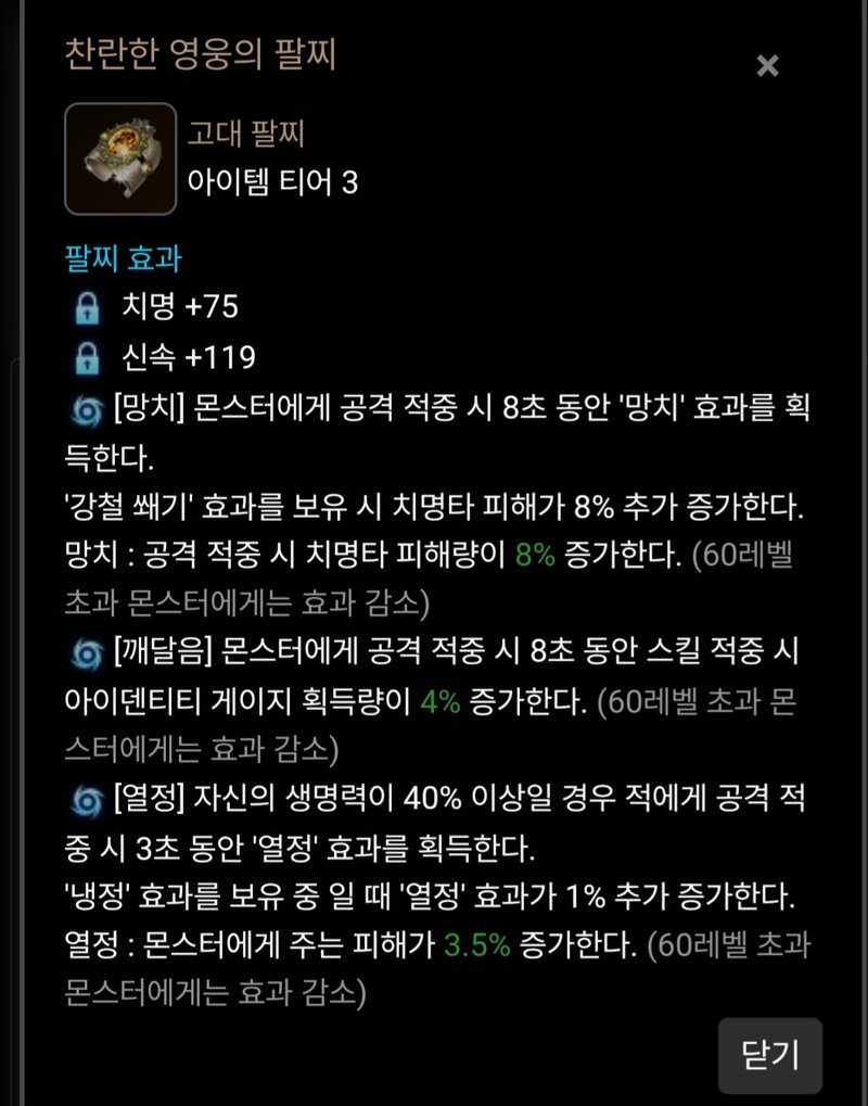 로스트아크 인벤 절제 팔찌 한번 봐주실분 로스트아크 인벤 창술사 게시판