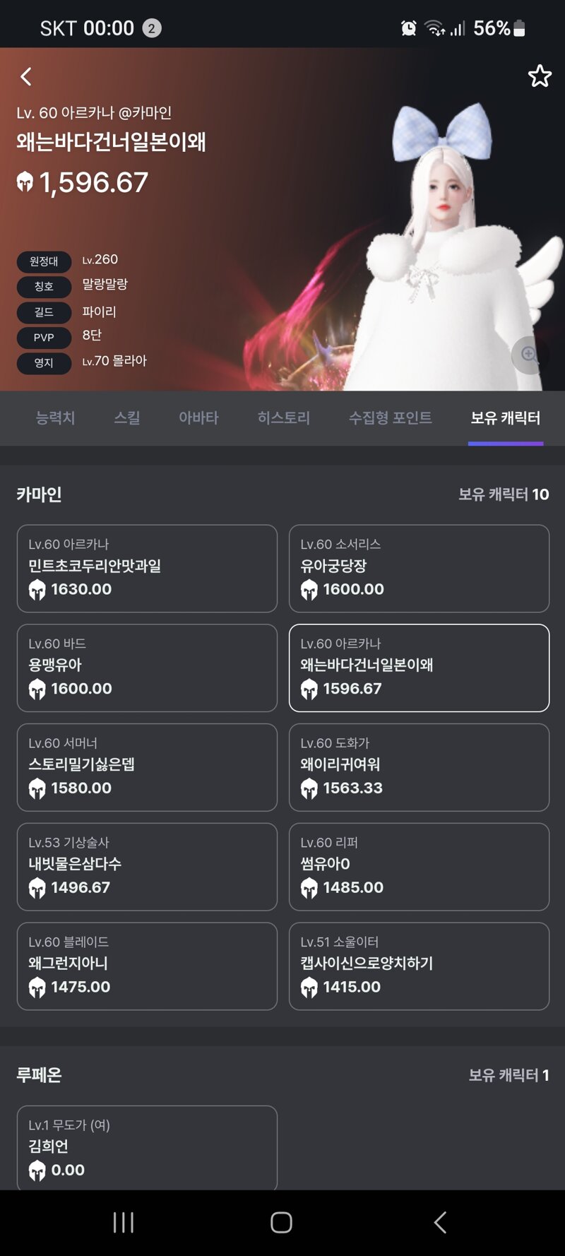 로스트아크 인벤 왜는바다건너일본이왜 노브12관 2인버스 버스비먹튀범 로스트아크 인벤 서버 사건사고 게시판