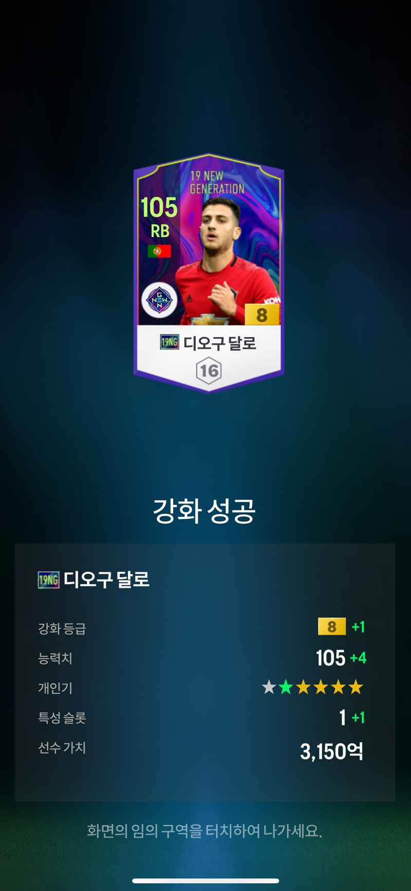 Fc 온라인 인벤 하드디어 떴다 Fc 온라인 인벤 득템강화 자랑 게시판