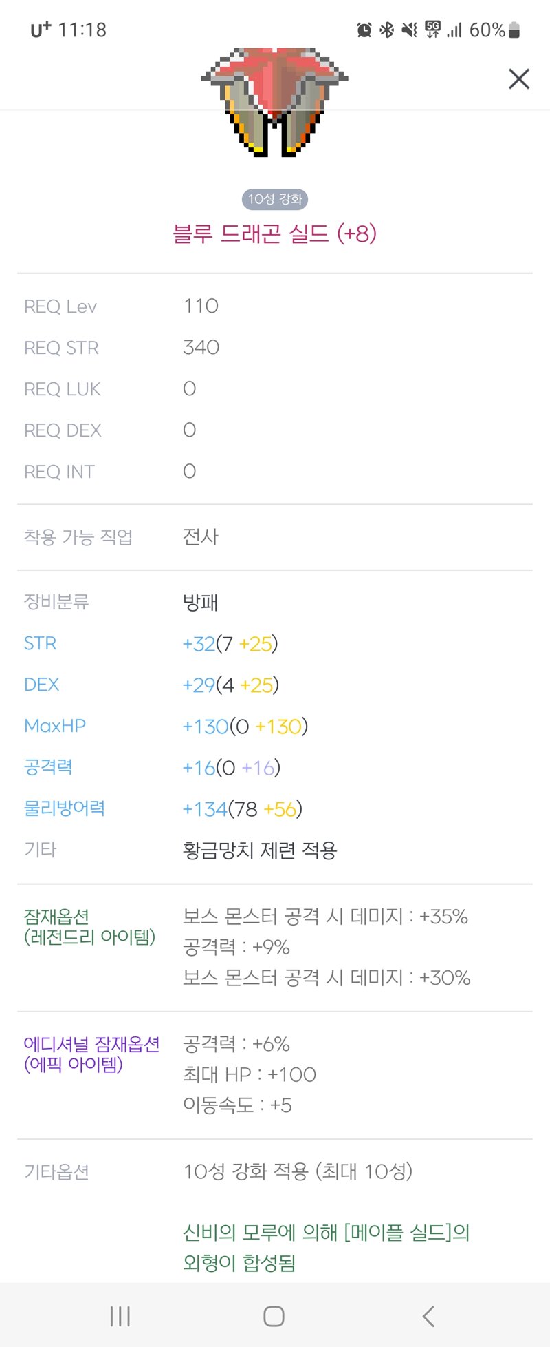 메이플스토리 인벤 지금 방패로 한손도끼 한손둔기 히팔 스뎀 돌리는데 메이플스토리 인벤 전사 직업게시판