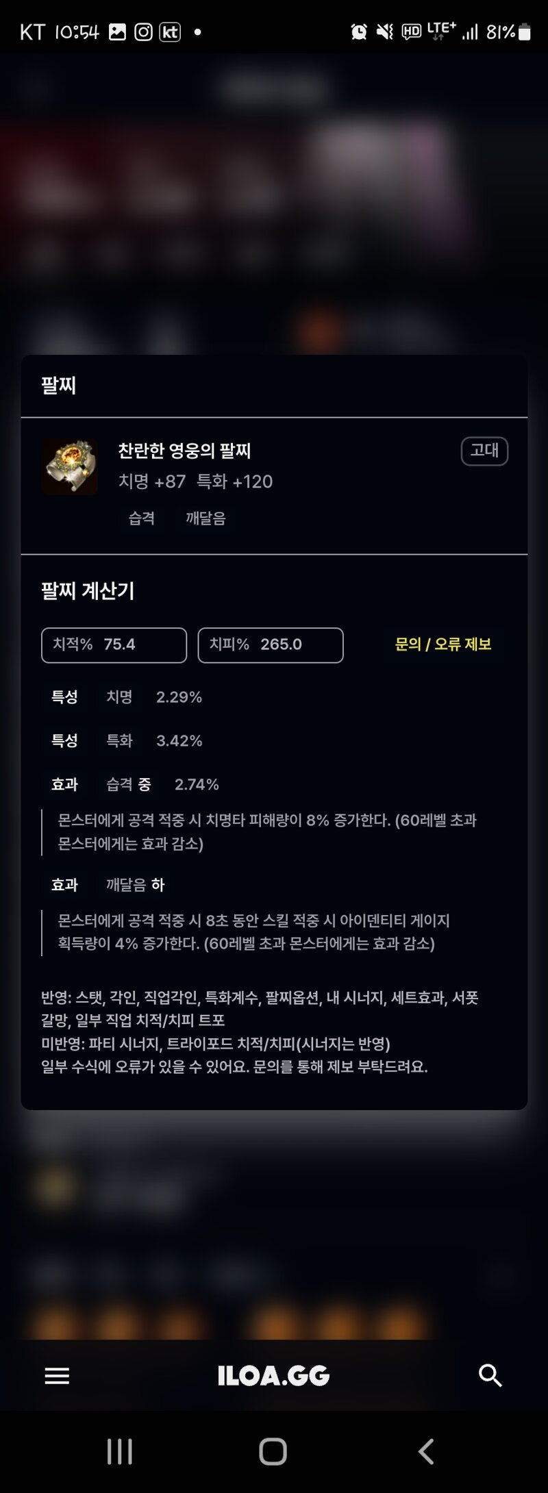 로스트아크 인벤 늅팔찌 질문~ 로스트아크 인벤 슬레이어 게시판