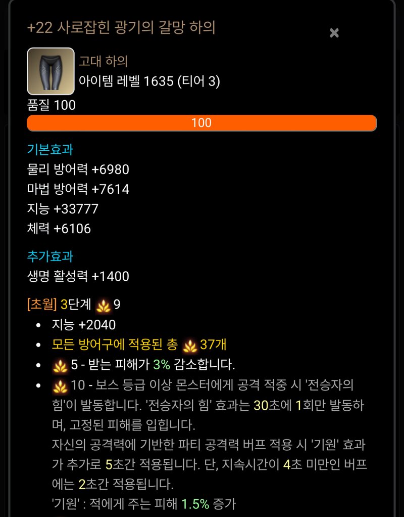 로스트아크 인벤 초월 하의 10성 효과 있잖아 로스트아크 인벤 자유 게시판