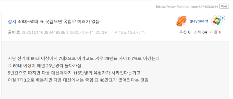 엠팍 분석글 오픈이슈갤러리 인벤