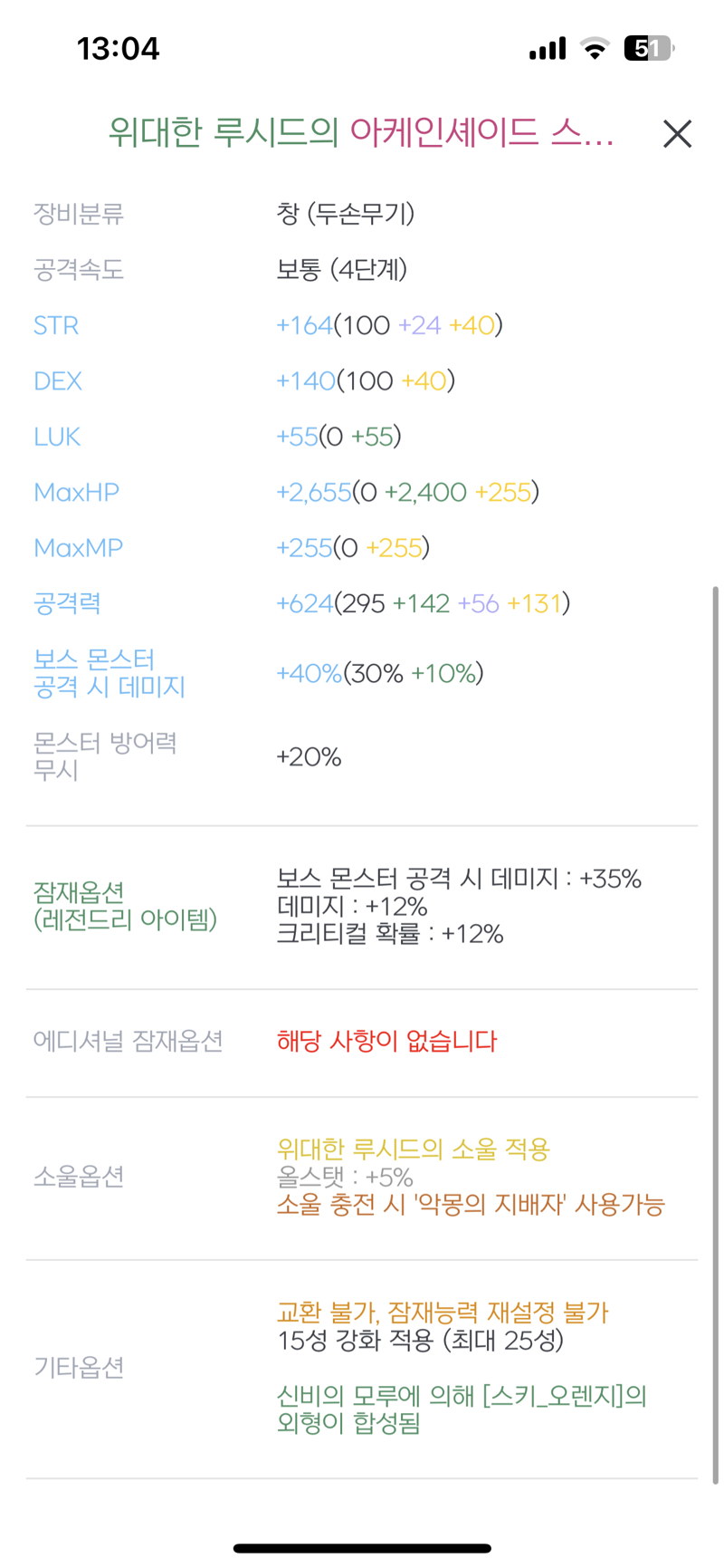 메이플스토리 인벤 닼린이 무보엠 질문 하나 드려도 될까용 메이플스토리 인벤 전사 직업게시판