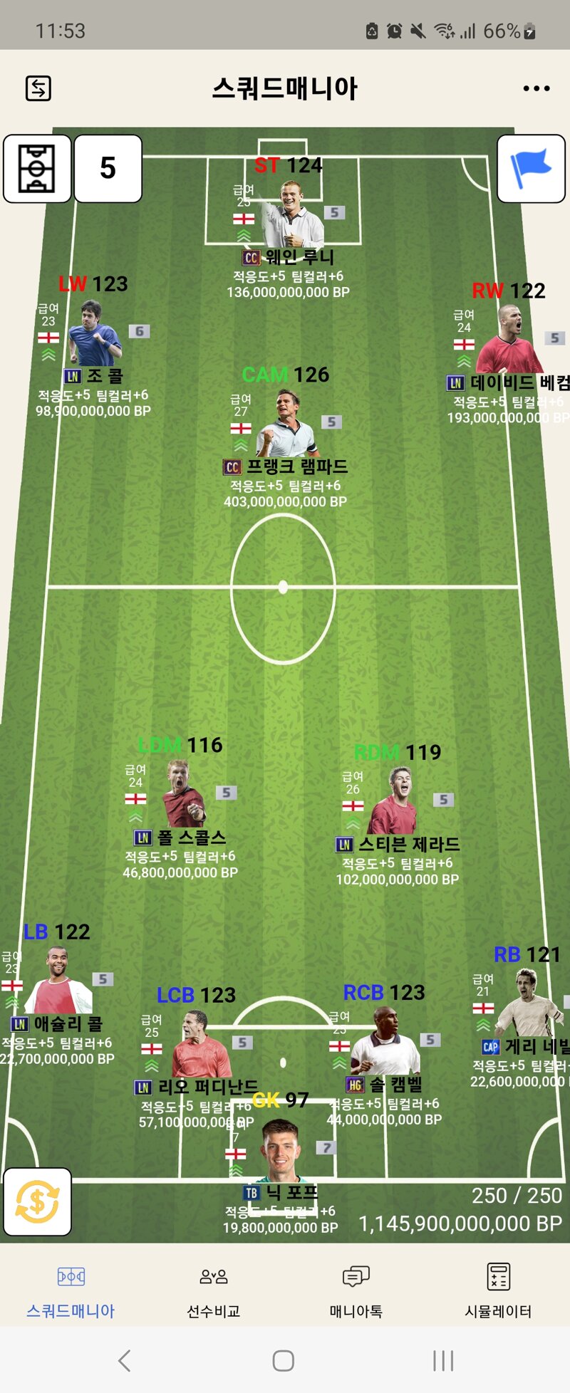 Fc 온라인 인벤 1조 06 잉글 팀 바꿀것좀 일려주세요 Fc 온라인 인벤 팀전술 평가 상담 게시판