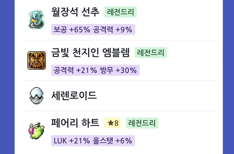 메이플스토리 인벤 여기서 뭘 올려야 스펙업이 제일 좋을까요 메이플스토리 인벤 에오스핼리오스 게시판