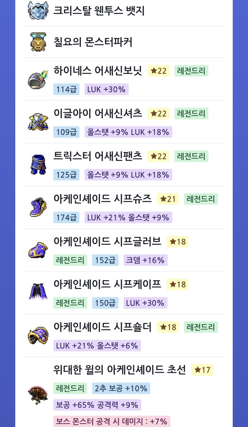 메이플스토리 인벤 여기서 뭘 올려야 스펙업이 제일 좋을까요 메이플스토리 인벤 에오스핼리오스 게시판