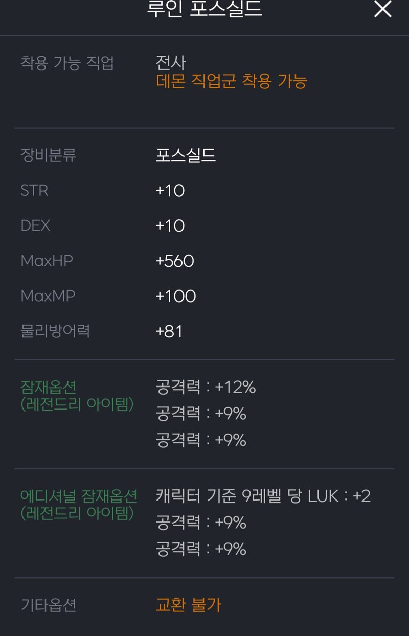 메이플스토리 인벤 질문있습니다 루포실 메이플스토리 인벤 전사 직업게시판