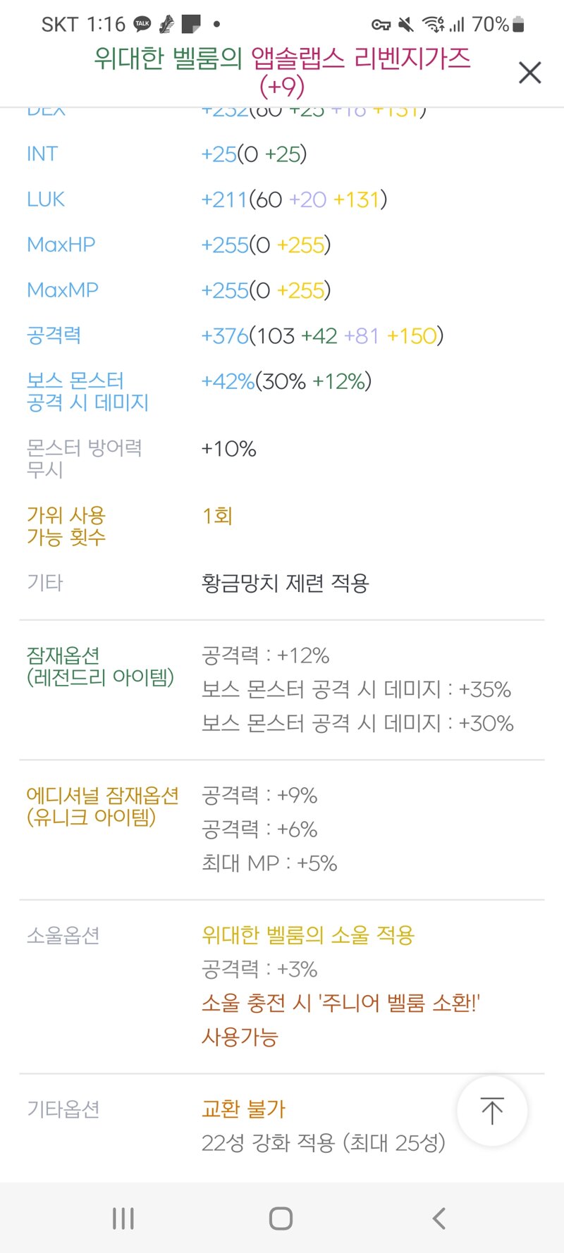 메이플스토리 인벤 이거 90억주고 무기 샀는데 좀 비싼가여 메이플스토리 인벤 도적 직업게시판