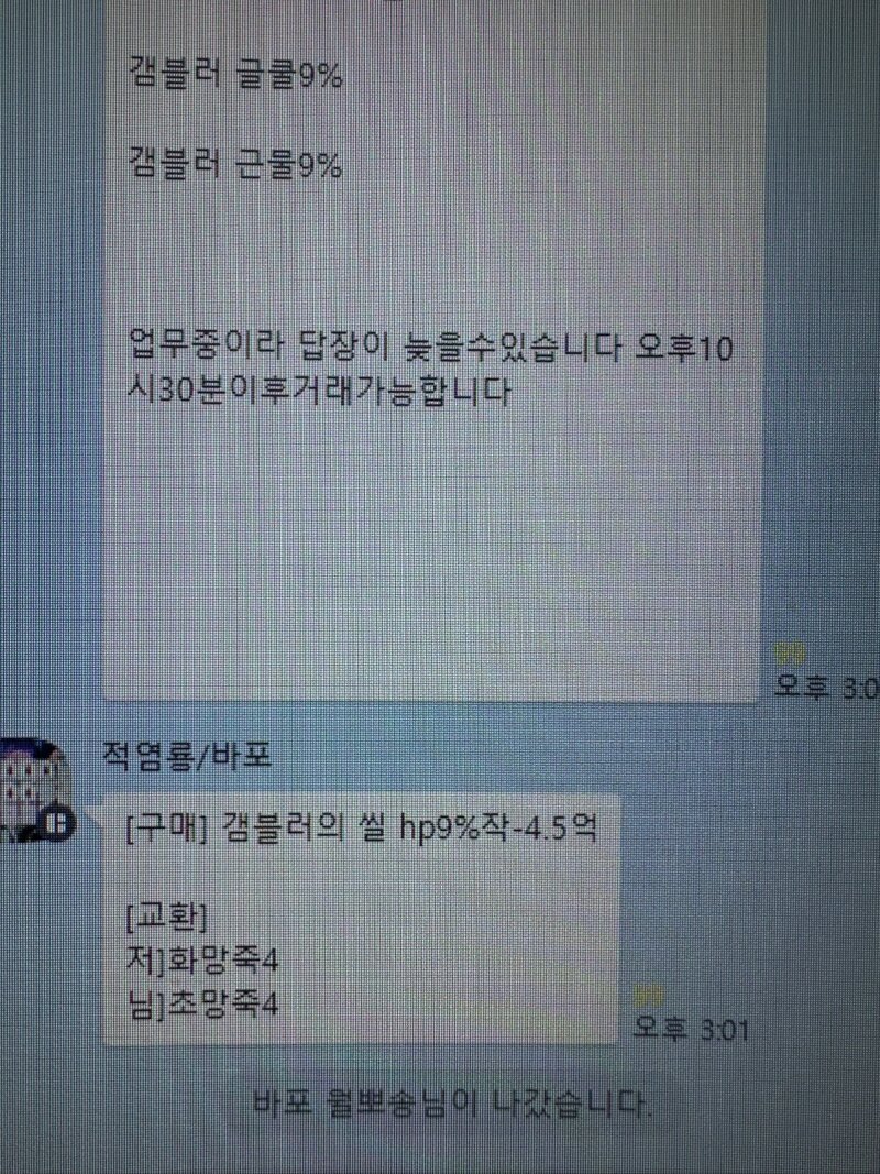라그나로크 인벤 라그나로크 거래방 사기꾼의심자 라그나로크 인벤 Ro 사건사고 게시판