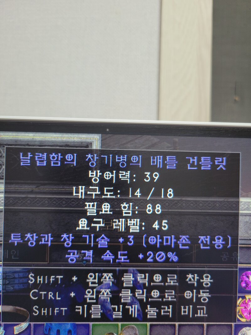 아마 장갑 좀 봐주세요 디아블로2 득템and자랑 게시판 디아블로2 인벤
