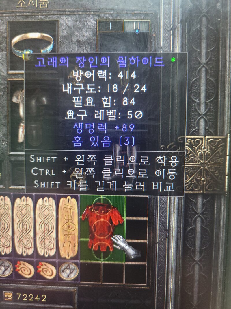 3솟 피89갑옷 팔수있나요 래더 디아블로2 득템and자랑 게시판 디아블로2 인벤