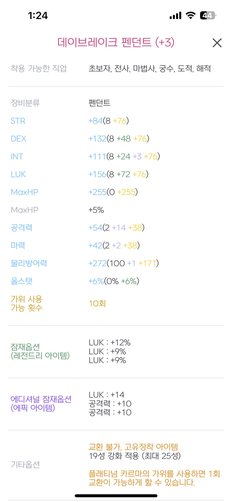 메이플스토리 인벤 메고수 형님들 데브 조언좀요 메이플스토리 인벤 자유게시판