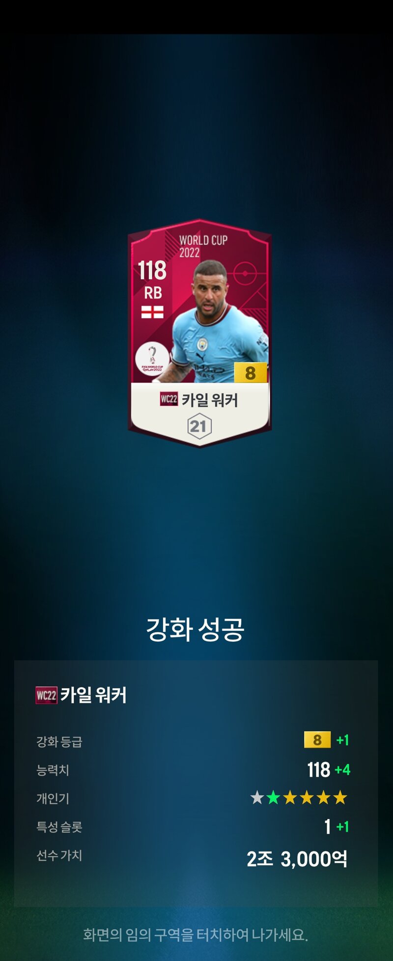 Fc 온라인 인벤 월드컵 카일워커 금카 성공 했습니다 Fc 온라인 인벤 득템강화 자랑 게시판