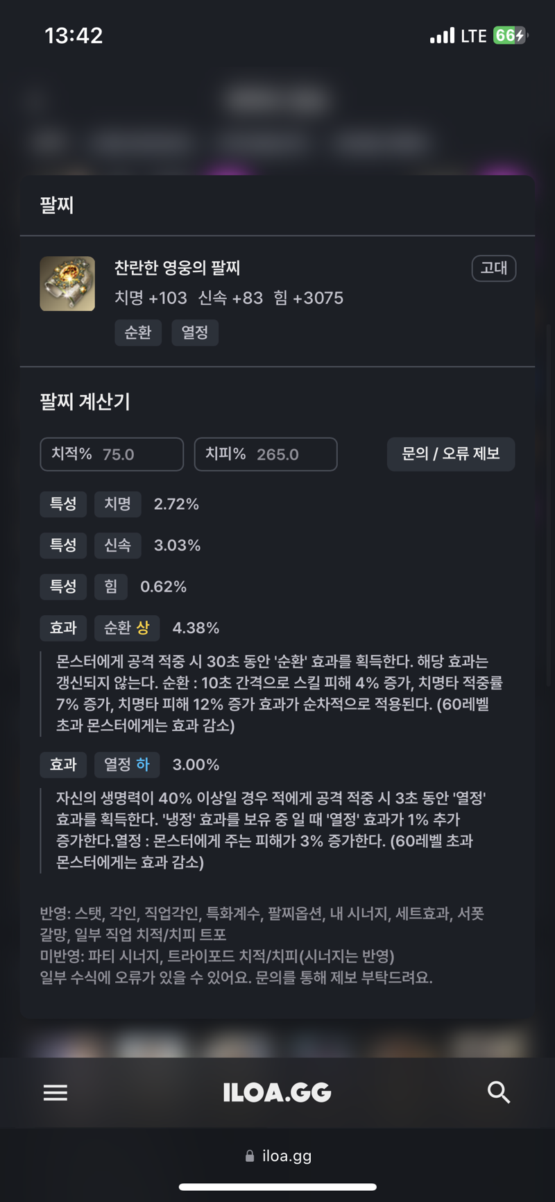 로스트아크 인벤 절정도 치신팔찌 사용가능한가요 로스트아크 인벤 창술사 게시판