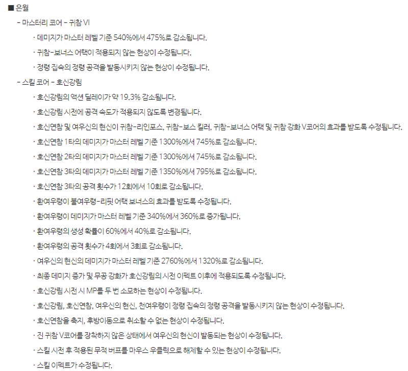 메이플스토리 인벤 은월은 진짜 기구하네 메이플스토리 인벤 해적 직업게시판