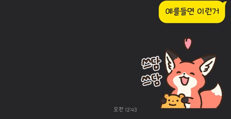 메이플스토리 인벤 내가 진짜 좋아하는 이모티콘들이 있는데 메이플스토리 인벤 자유게시판