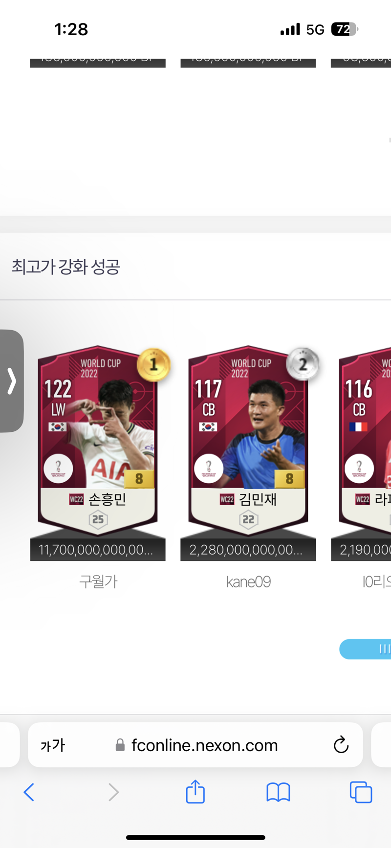 Fc 온라인 인벤 어제자 금카강화 성공 2건 Fc 온라인 인벤 득템강화 자랑 게시판
