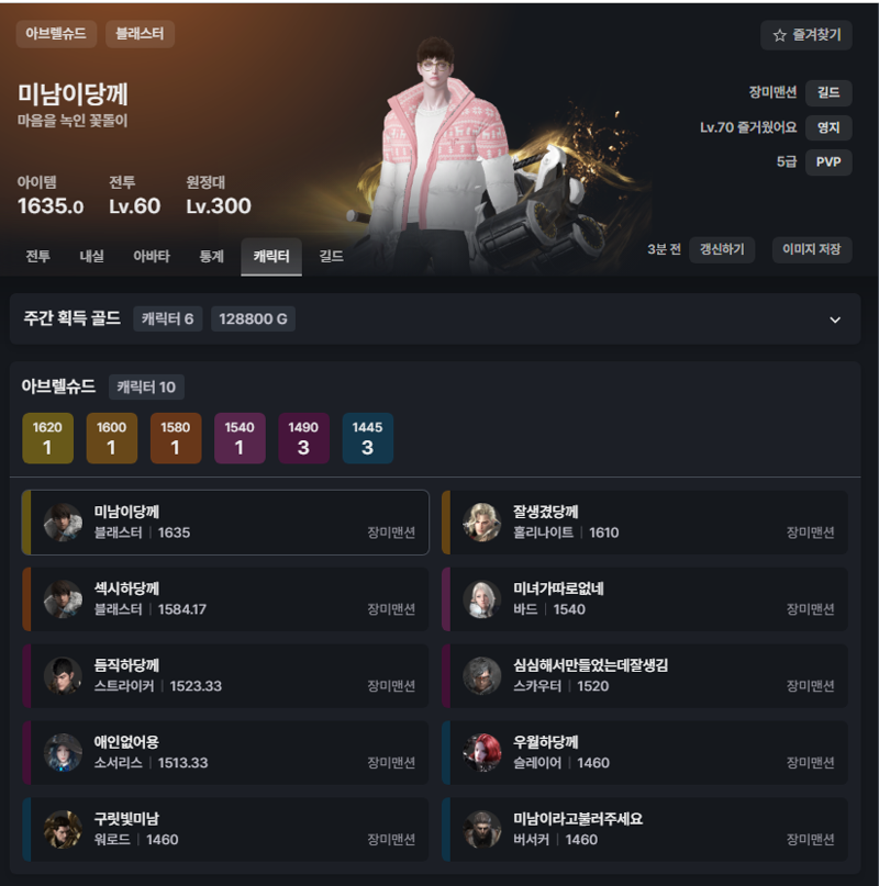 로스트아크 인벤 섹시하당께 계정구매 의심되는 원대 300 개숙코 로스트아크 인벤 서버 사건사고 게시판