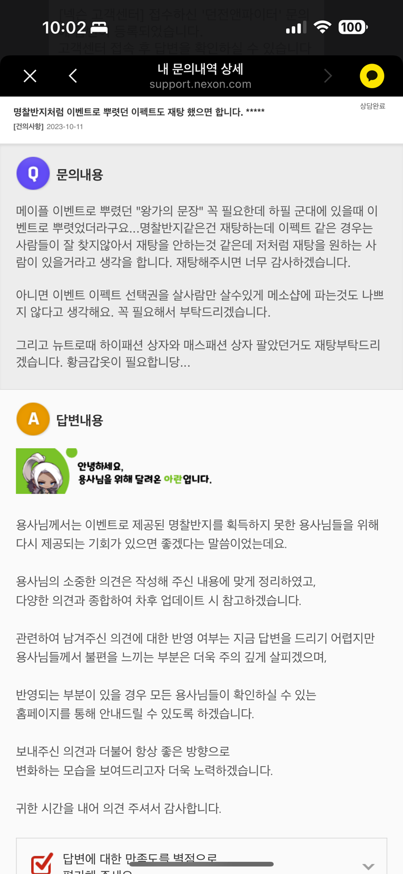 메이플스토리 인벤 아란 상담사는 매크로냐 메이플스토리 인벤 자유게시판
