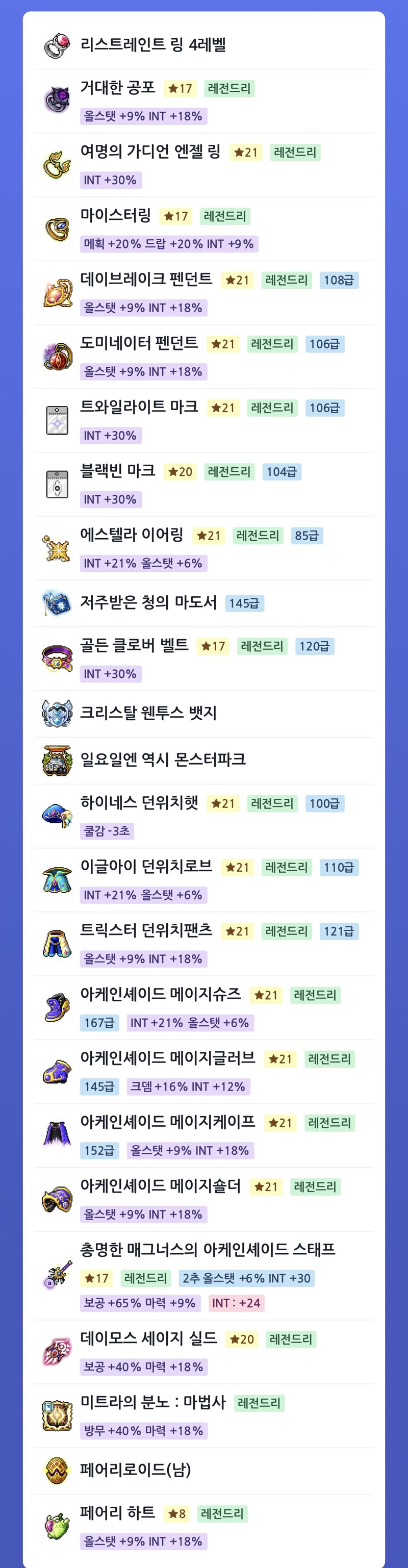 메이플스토리 인벤 진로좀 봐주실분 메이플스토리 인벤 리부트 게시판