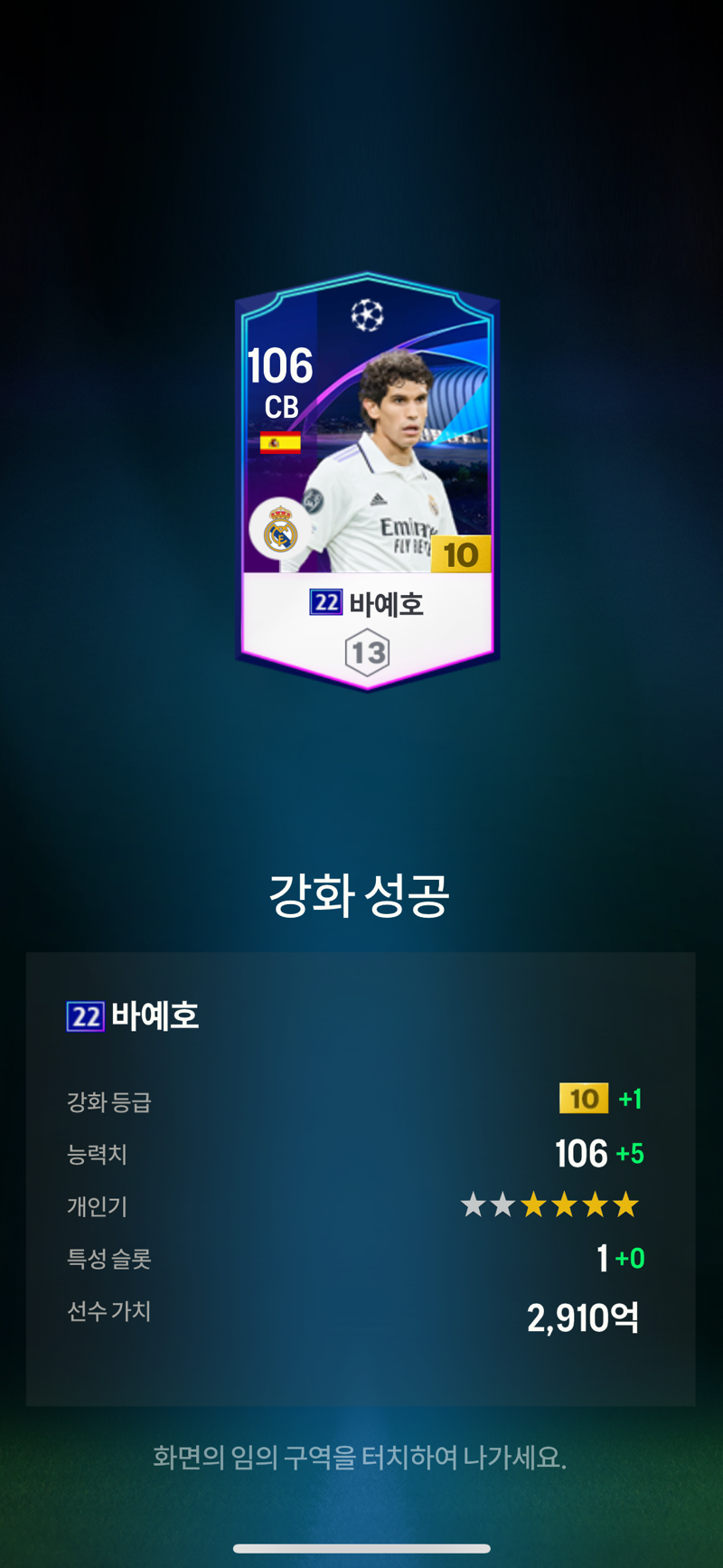 Fc 온라인 인벤 10카 처음 성공했는데 알파 가능한기요 Fc 온라인 인벤 득템강화 자랑 게시판