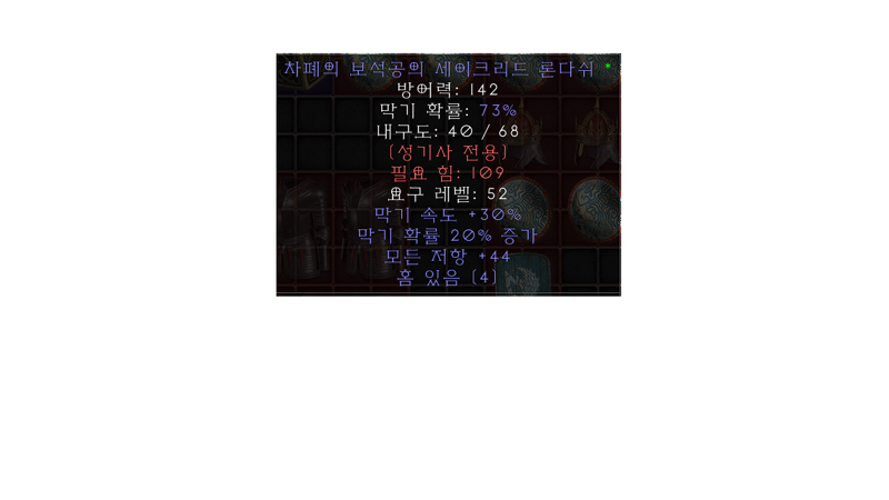 쌍패세론 올레지44 디아블로2 자유 게시판 디아블로2 인벤