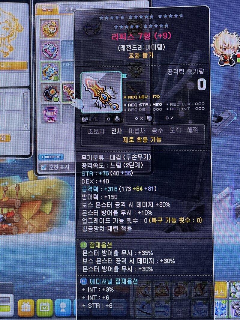 메이플스토리 인벤 제로 보방방 써도되나여 메이플스토리 인벤 전사 직업게시판