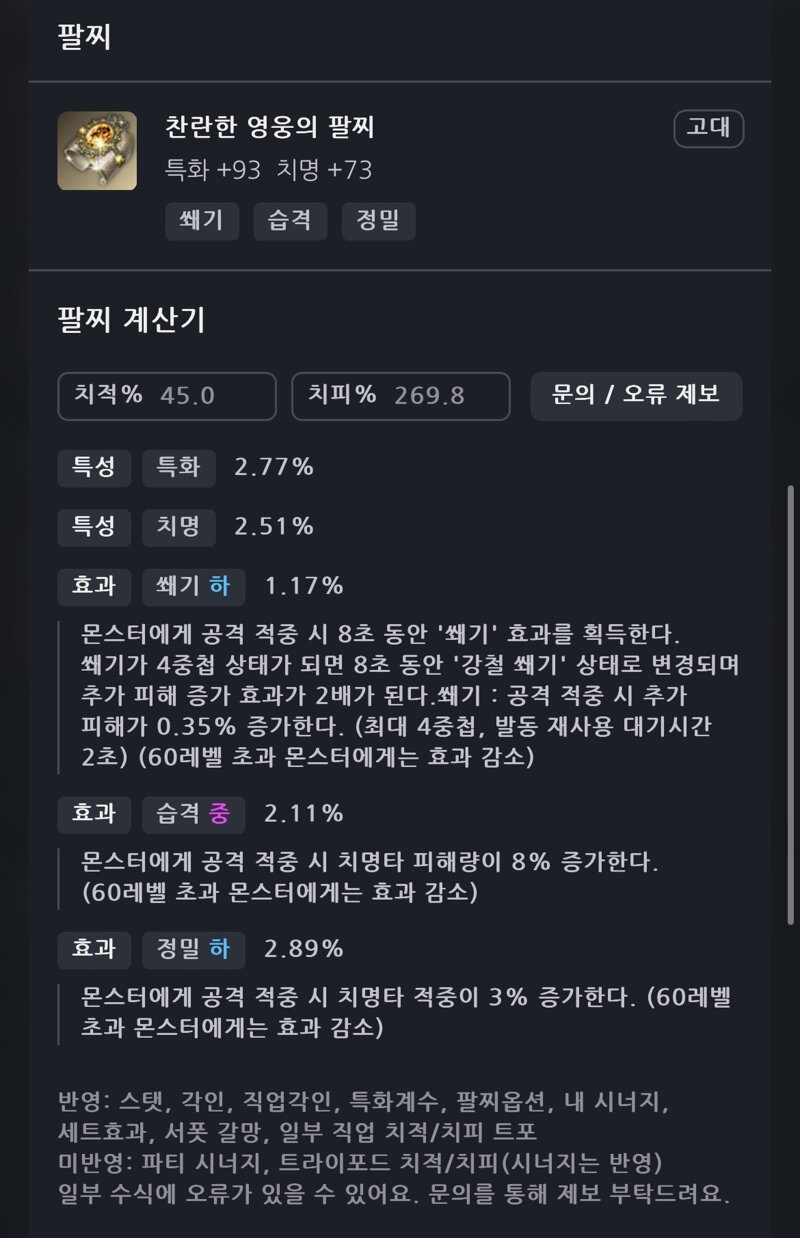 로스트아크 인벤 팔찌비교 소중한의견 환영합니다 로스트아크 인벤 아르카나 게시판