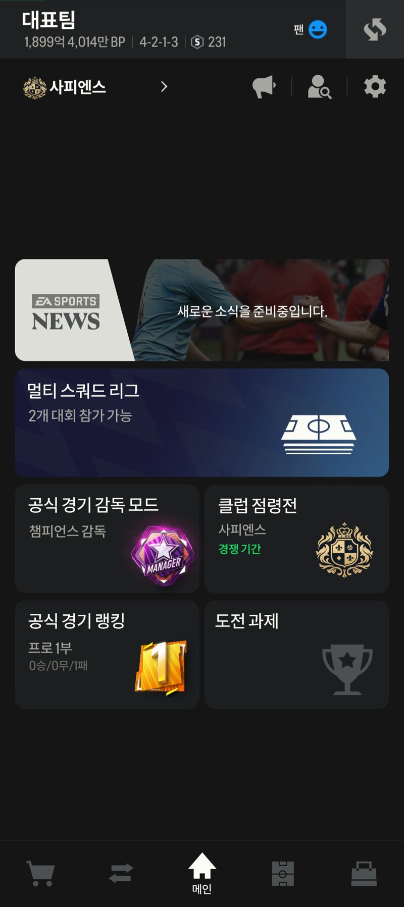 Fc 온라인 인벤 1900억 벨기에 챔스도착 Fc 온라인 인벤 감독모드 게시판
