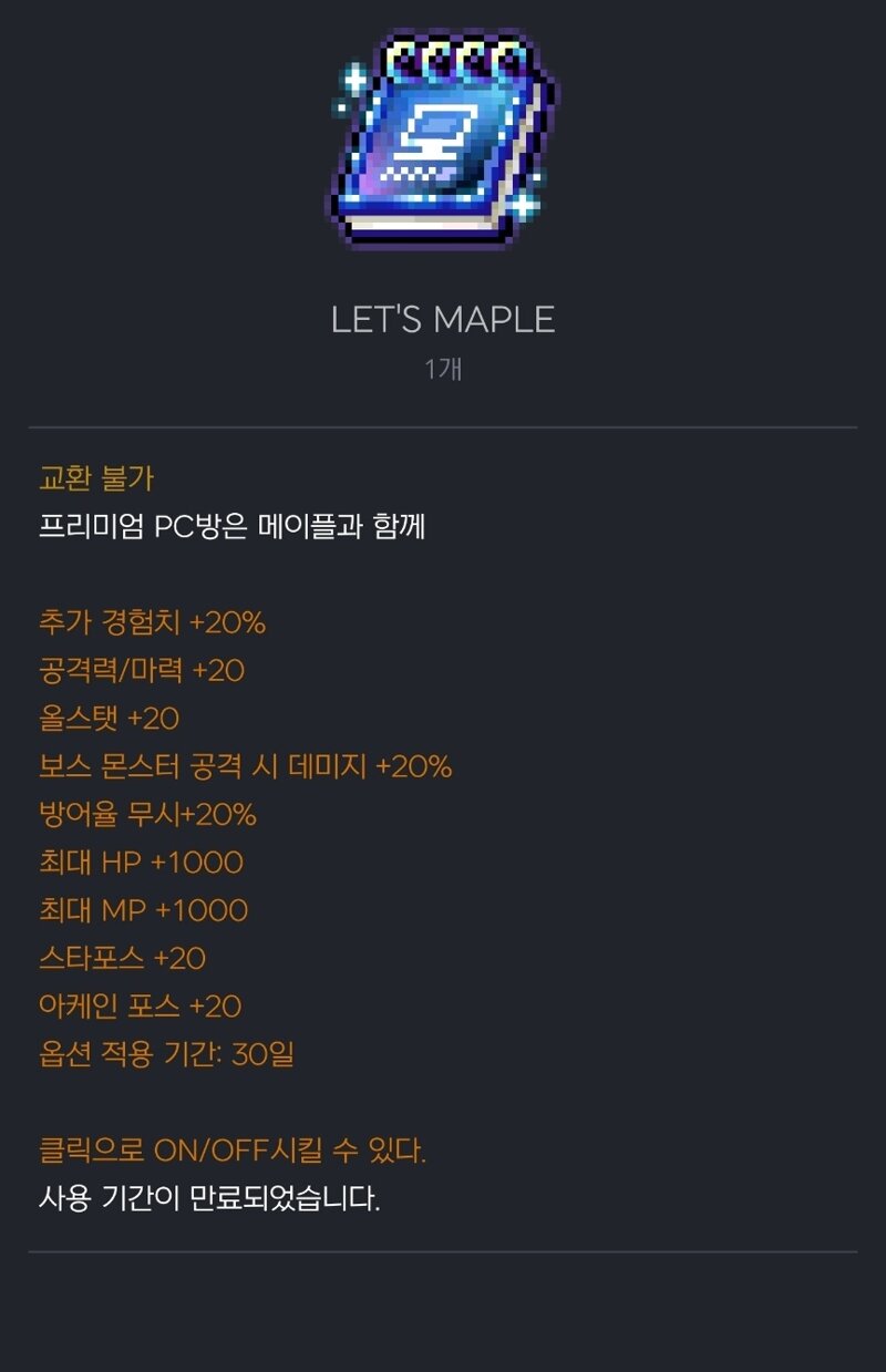 메이플스토리 인벤 장패드 내놔 메이플스토리 인벤 자유게시판