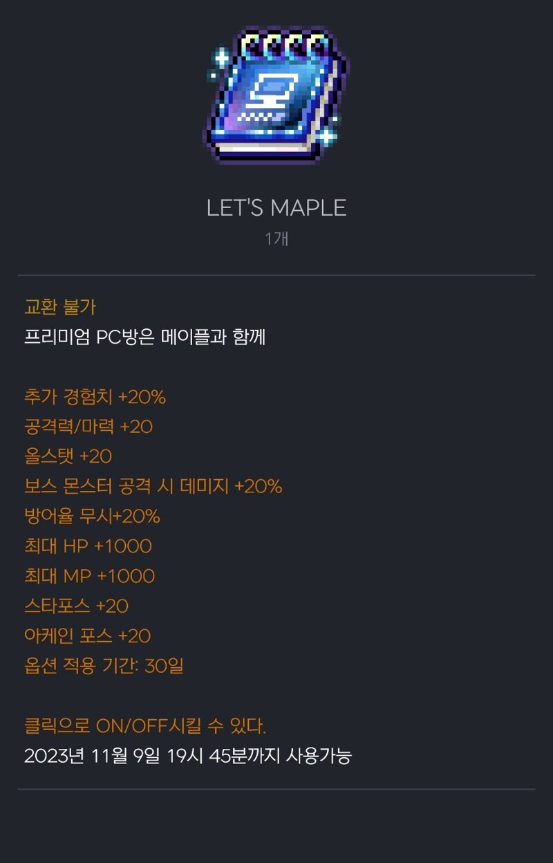 메이플스토리 인벤 장패드 내놔 메이플스토리 인벤 자유게시판