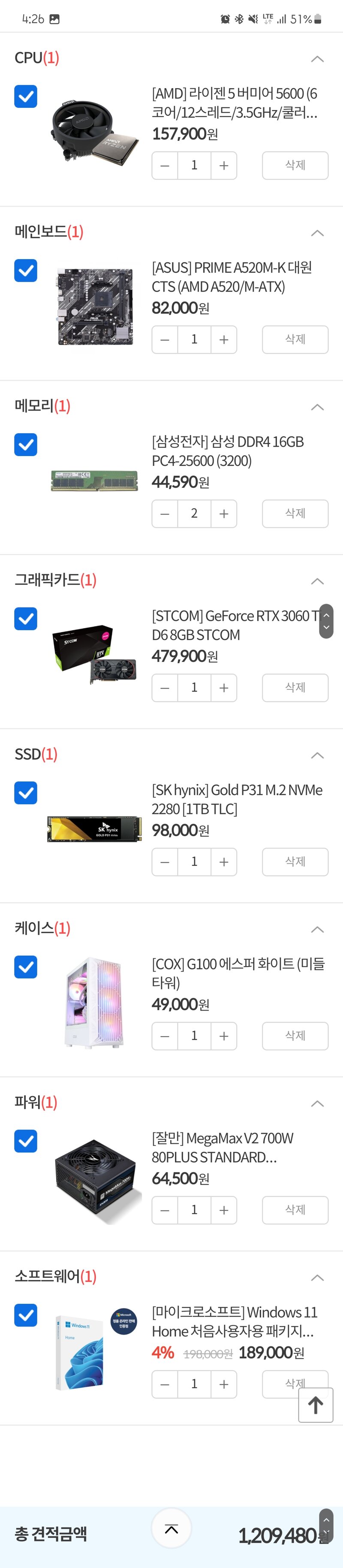 로아 Fhd 견적 피드백 부탁드립니다 볼텍스 게이밍