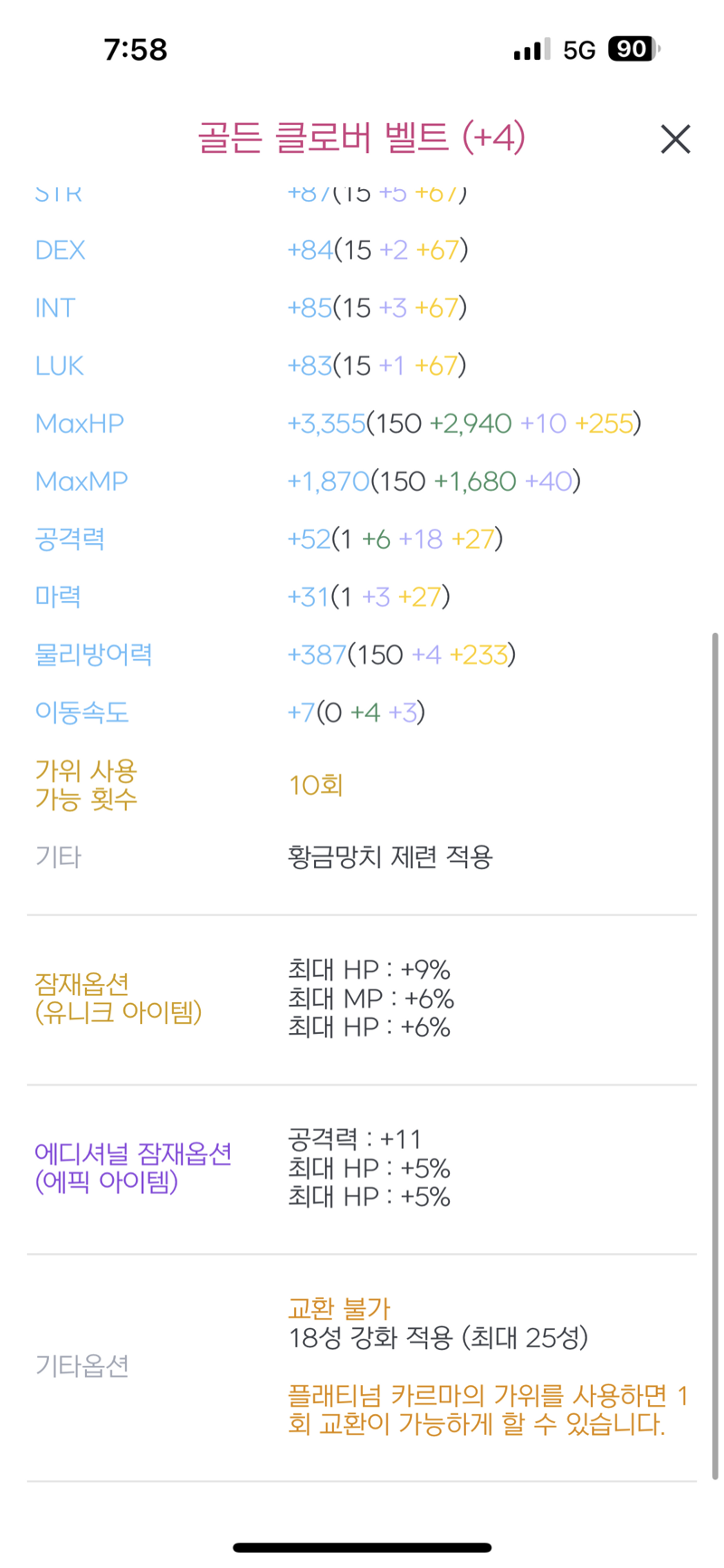 메이플스토리 인벤 베라 흙흙골벨 얼마쯤 할까요 메이플스토리 인벤 전사 직업게시판