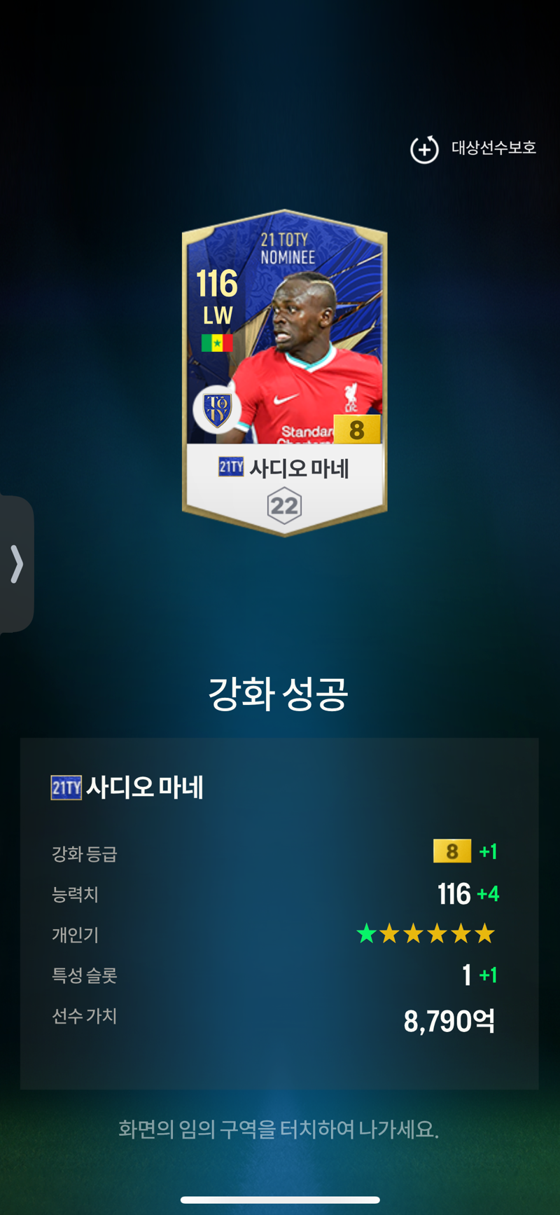 Fc 온라인 인벤 21노미 마네 금카 도전 Fc 온라인 인벤 득템강화 자랑 게시판