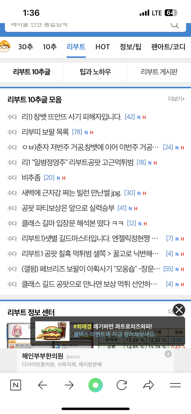 메이플스토리 인벤 먹튀말곤 할게 없냐 여긴 메이플스토리 인벤 리부트 게시판