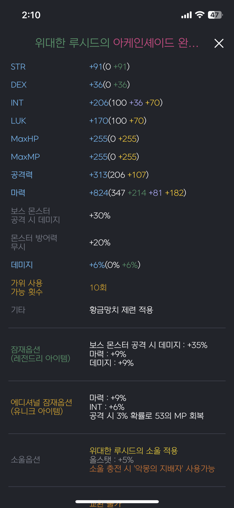 메이플스토리 인벤 윗잠 이거떳는데 돌려야되나여 메이플스토리 인벤 자유게시판
