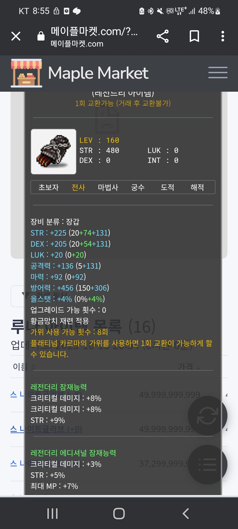 메이플스토리 인벤 앱솔 장갑 별부터 잠재 에디 다 직작인데 메이플스토리 인벤 전사 직업게시판